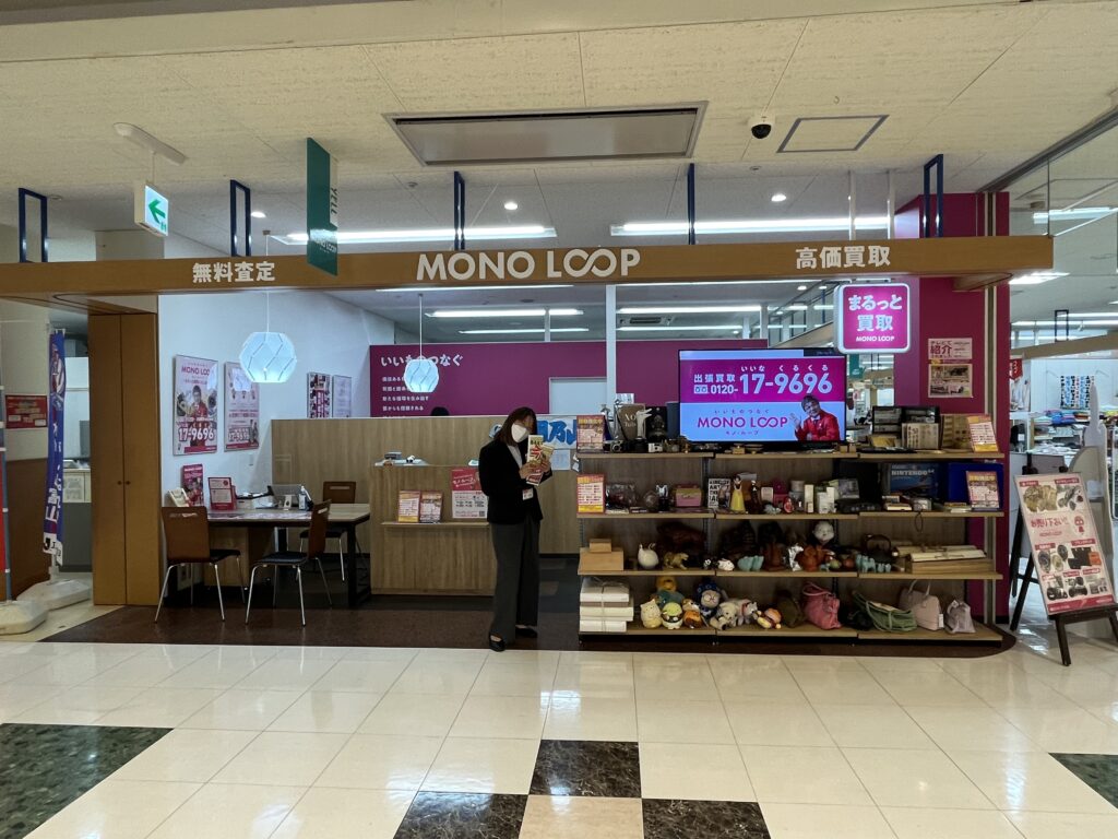 無料査定高額買取 MONO LOOP | 滑川ショッピングセンター エール
